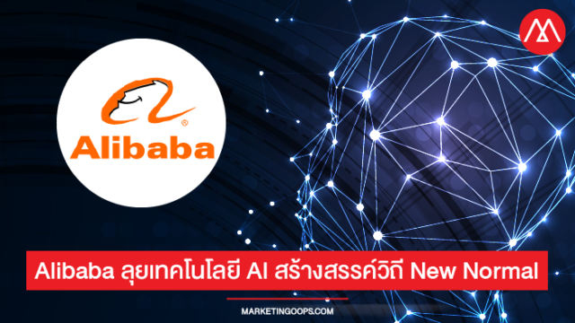 Alibaba เปิดตัวอุปกรณ์ที่ขับเคลื่อนด้วย ปัญญาประดิษฐ์ เพื่อพลิกโฉมวิถี ...