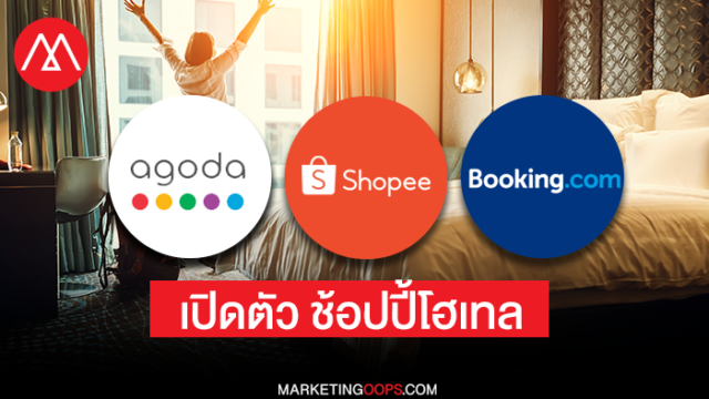 Shopee ต่อยอดสู่ธุรกิจท่องเที่ยว เปิดตัว Shopee Hotel ค้นหาและจองที่พัก ...