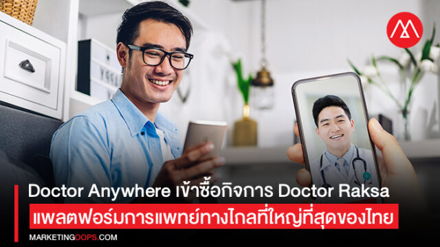 Doctor Anywhere เข้าซื้อกิจการ Doctor Raksa แพลตฟอร์มการแพทย์ทางไกลที่ ...