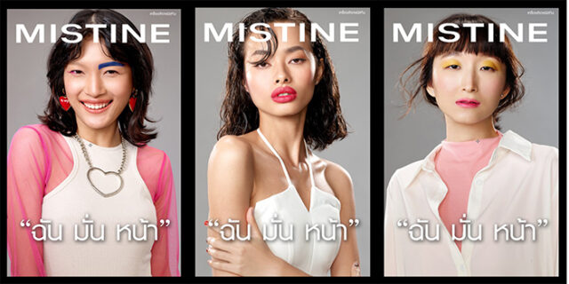จับตาการปรับภาพลักษณ์ระดับโกลบอลของ Mistine กับนิยามความสวยใหม่ I’M PERFECTLY ME หวังจับตลาด Gen ...