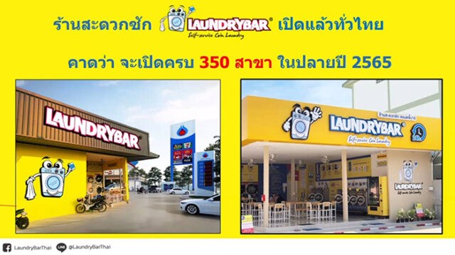 SABUY x LAUNDRYBAR จุดให้บริการใหม่ที่ได้มากกว่าแค่การซักผ้าตลอด 24 ...
