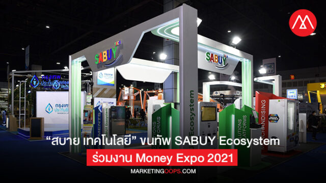 “สบาย เทคโนโลยี” ขนทัพ SABUY Ecosystem ร่วมงาน Money Expo 2021 พร้อม ...
