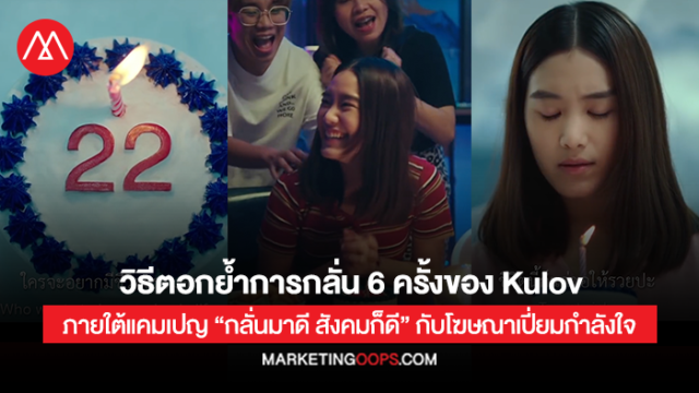 วิธีตอกย้ำการกลั่น 6 ครั้งของ Kulov ภายใต้แคมเปญ “กลั่นมาดี สังคมก็ดี ...