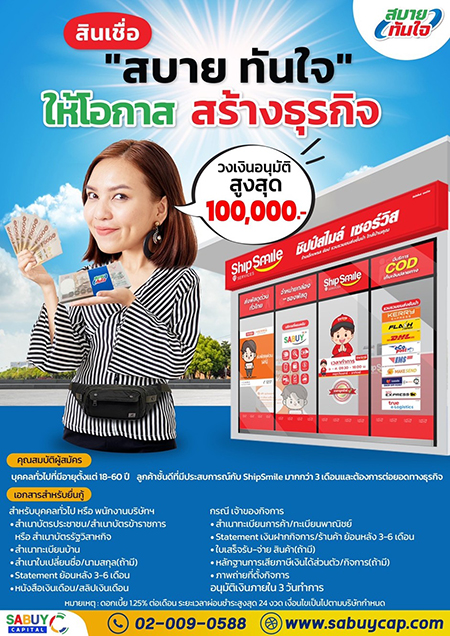 Shipsmile ผสาน 2 แรงหนุน SABUY Capital Plus x SABUY Maxi เสริมความ ...