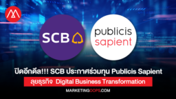 ปิดอีกดีล!!! SCB ประกาศร่วมทุน Publicis Sapient ลุยธุรกิจ Digital ...