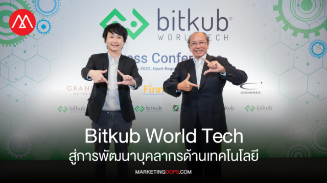 Bitkub จับมือกลุ่มทองแตงปั้น “Bitkub World Tech” สร้างโอกาสการเรียนรู้ทั่วประเทศ