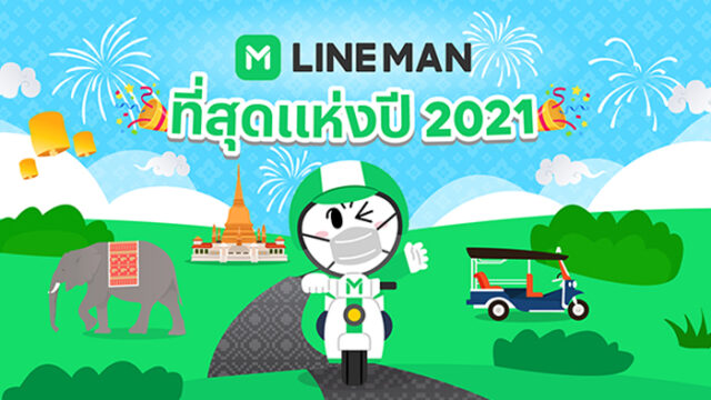 LINE MAN เสิร์ฟสถิติ “ที่สุดแห่งปี 2021” “กาแฟ” เป็นเมนูที่คนไทยสั่งมาก ...