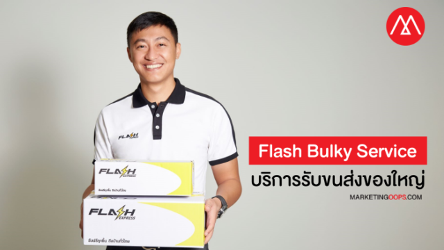 ขยายไซซ์ขนส่งของใหญ่ Flash Express เปิดตัว 'Flash Bulky Service' รับ ...