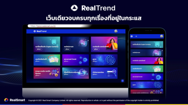 RealSmart เปิดตัว Real Time Data Center และ Real Time Data Platform ตอบ ...