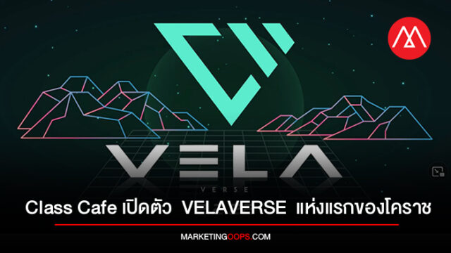Class Cafe สร้างประสบการณ์โลกเสมือน เปิดตัว VELAVERSE (เวลาเวิร์ส) Metaverse แห่งแรกของโคราช