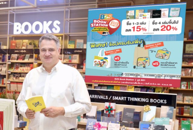 เริ่มแล้ว! บีทูเอส ชวนนักอ่านร่วมงาน สัปดาห์หนังสือแห่งชาติ ครั้งที่ 50 ภายใต้แนวคิด “B2S Book ...