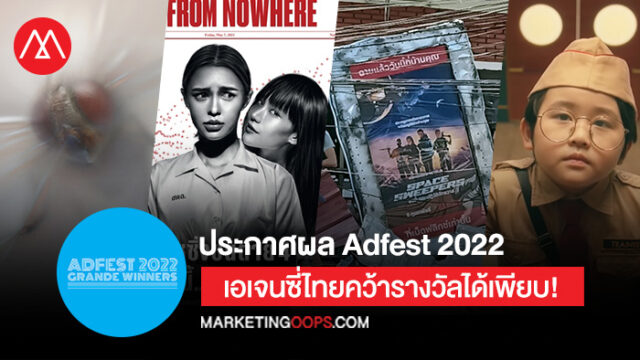 ประกาศผล ADFEST 2022 เอเจนซี่ไทยสุดยอด คว้า 1 Grand 4 Gold มาได้สำเร็จ ...