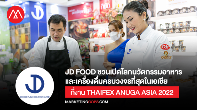 ธุรกิจอาหารจะเติบโตทิศทางใด JD FOOD ชวนเปิดโลกนวัตกรรมอาหารและ ...