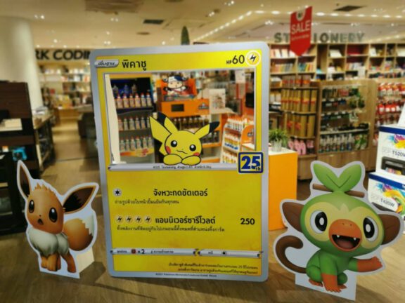 บีทูเอส ปลุกกระแส ส่งโปเกมอน เสิร์ฟความสนุก ถึงหน้าร้าน กับแคมเปญ “B2S X Pokémon”เทรดดิ้งการ์ด ...