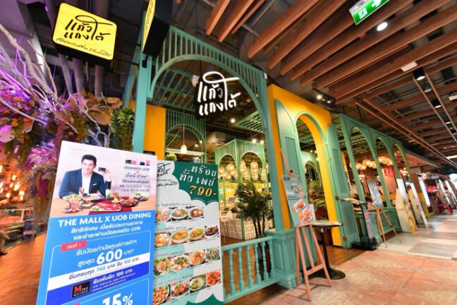 เดอะมอลล์ ร่วมกับ UOB จัดแคมเปญ เอาใจนักชิม “THE MALL X UOB DINING” มอบ ...