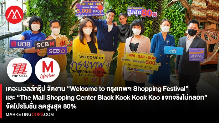 The Mall Shopping Center Black Kook Kook Koo Archives - Marketing Oops!