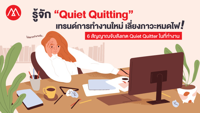 quiet quitting Archives - Marketing Oops!