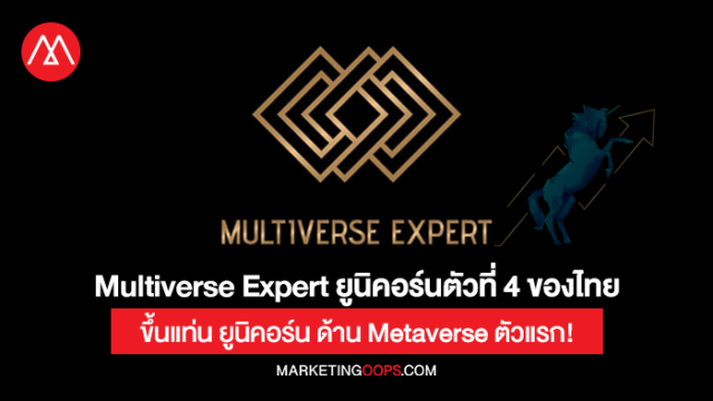 Multiverse Expert ยูนิคอร์นตัวที่ 4 ของไทย ขึ้นแท่น 'ยูนิคอร์นด้าน ...