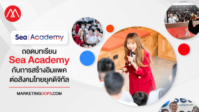 ถอดบทเรียน Sea Academy กับจิ๊กซอว์สำคัญในการสร้างอิมแพคต่อสังคมไทยยุค ...