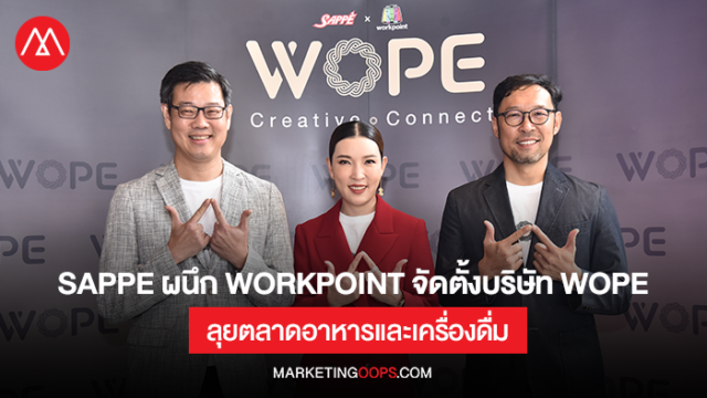 SAPPE ผนึก WORKPOINT จัดตั้งบริษัท WOPE ลุยทำตลาดรูปแบบใหม่ ‘Eatertainment’ ผ่านอาหารและ ...