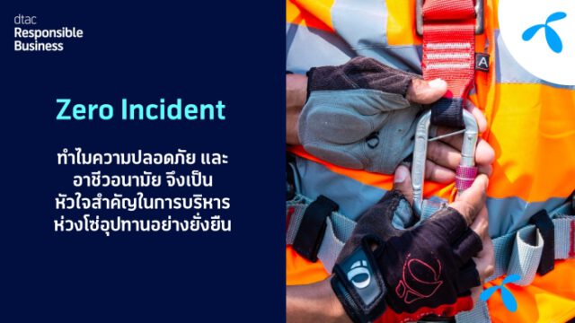 ดีแทคตั้งเป้าลดสถิติอุบัติเหตุรุนแรงตกจากเสาและเสียชีวิตจากการทำงานปีน ...