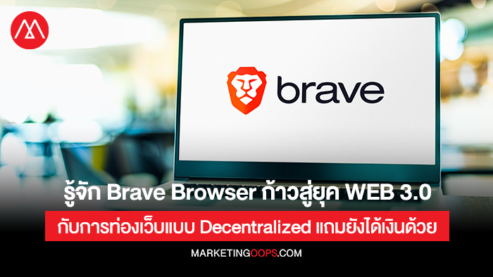 brave browser Archives - Marketing Oops!