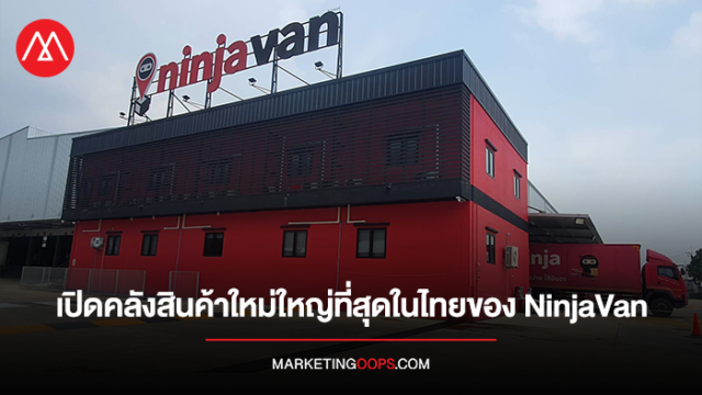 NinjaVan เปิดคลังสินค้าใหม่ใหญ่ที่สุดในไทย หนึ่งใน 3 กลยุทธ์สร้างความ ...