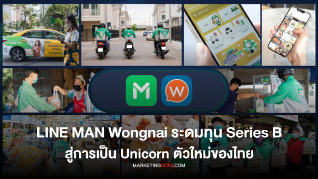 LINE MAN Wongnai ระดมทุน Series B กว่า 265 ล้านดอลลาร์สหรัฐฯ ก้าวสู่ ...