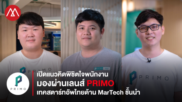รู้จัก PRIMOWay วิถีการทำงานตอบโจทย์คนยุคใหม่ โดย PRIMO เทคสตาร์ทอัพมาแรงของคนไทยเทียบชั้นบิ๊ก ...