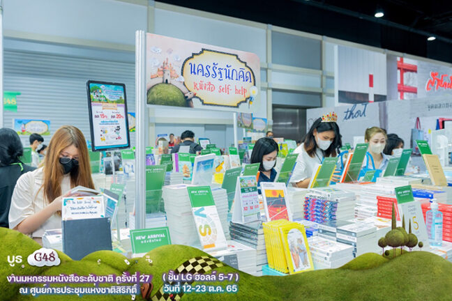 เริ่มแล้ว! บีทูเอส ชวนนักอ่านร่วมงาน มหกรรมหนังสือระดับชาติ ครั้งที่ 27 ภายใต้แนวคิด “B2S City ...