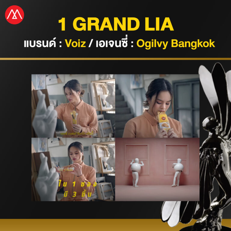 เอเจนซี่ไทย กวาด LIA Awards เพียบ Ogilvy Bangkok สุดยอดกวาดรางวัลได้มาก ...