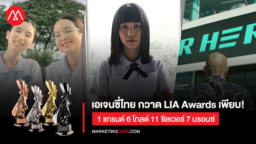 เอเจนซี่ไทย กวาด LIA Awards เพียบ Ogilvy Bangkok สุดยอดกวาดรางวัลได้มาก ...