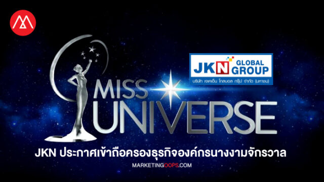 JKN ประกาศเข้าถือครองธุรกิจองค์กรนางงามจักรวาล กลายเป็นสตรีรายแรกที่ได้ ...