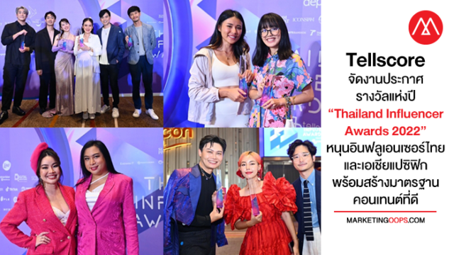 Tellscore จัดงานประกาศรางวัลแห่งปี “Thailand Influencer Awards 2022” หนุนอินฟลูเอนเซอร์ไทยและ ...