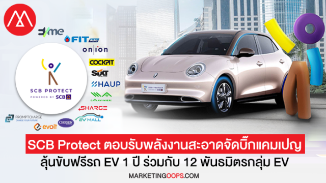 SCB Protect ตอบรับพลังงานสะอาด ปักธงผู้ริเริ่มความคุ้มครองเพื่ออนาคต ...