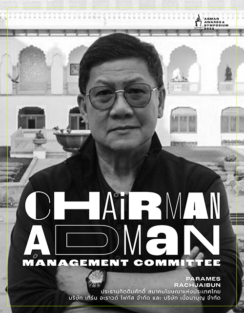 ส่องไฮไลต์งาน “Adman Awards & Symposium 2022” 7-8 ธ.ค.65 หนึ่งเทศกาลที่ ...