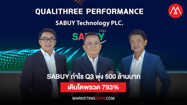 SABUY โชว์กำไรไตรมาส 3 พุ่ง 500 ล้านบาท โตพรวด 793% จัดทัพธุรกิจตั้ง 4 ...