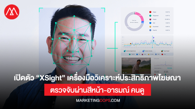 ครั้งแรกของไทย adapter เปิดตัว 'XSight' เครื่องมือวิเคราะห์ประสิทธิภาพโฆษณาจากการมอง อารมณ์ความ ...