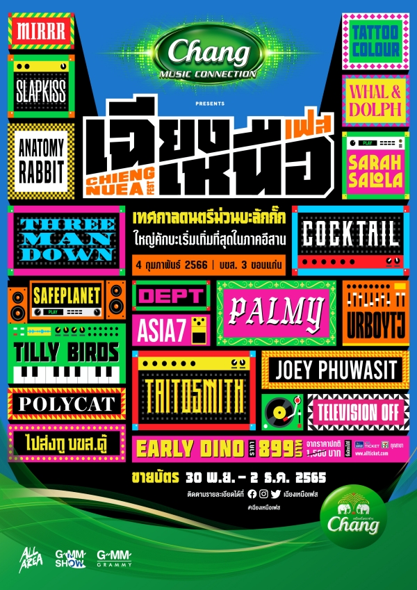 ‘GMM SHOW’ ปั้นแบรนด์ใหม่ ‘เฉียงเหนือเฟส’ รุกตลาดภาคอีสาน ตอกย้ำภาพ ...