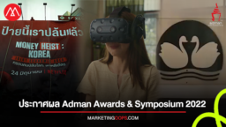 ประกาศรางวัล แอดแมน อวอร์ดส 2565 ธีม “Shift Happens” Wunderman Thompson ...