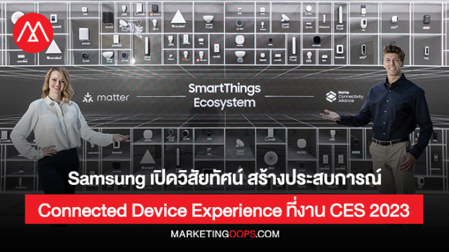 ซัมซุงเปิดวิสัยทัศน์ในงาน CES 2023 มอบพลัง Connected Device Experience ...