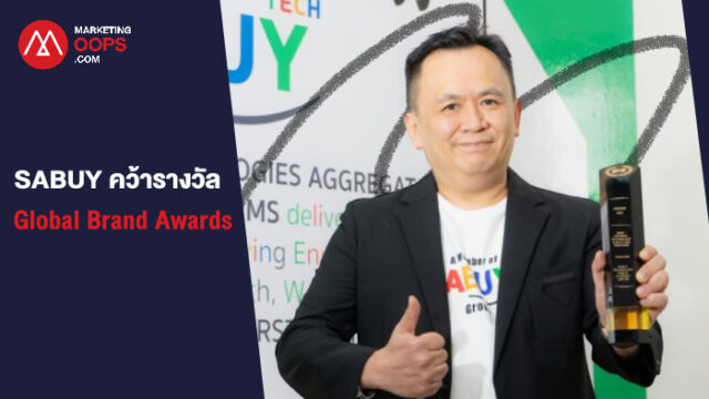 SABUY คว้ารางวัลระดับโลก Global Brand Awards ด้านธุรกิจเทคโนโลยี