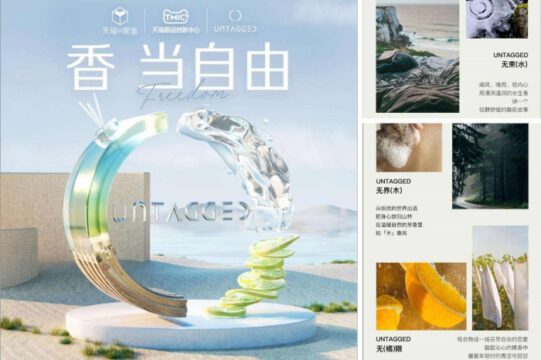 ศูนย์วิจัย TMIC ของ “อาลีบาบา” ใช้ Data พัฒนากลิ่นน้ำหอมร่วมกับแบรนด์ ...