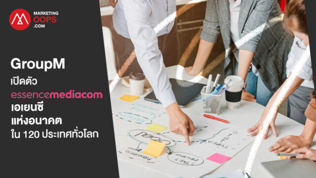 GroupM เปิดตัว EssenceMediacom เอเยนซีแห่งอนาคตใน 120 ประเทศทั่วโลก