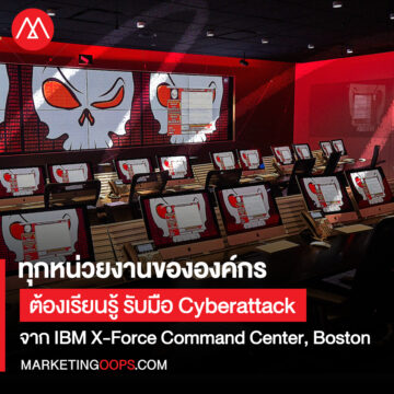 ทุกหน่วยงานขององค์กรต้องเรียนรู้ รับมือ Cyberattack กับ IBM X-Force ...