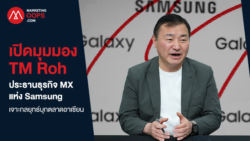 เปิดมุมมอง TM Roh ประธานธุรกิจ MX แห่ง Samsung เจาะกลยุทธ์บุกตลาด ...
