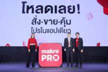 Makro รุก Omni-Channel ผ่านแอปฯ ใหม่ Makro Pro ที่ช่วยให้สั่งได้ง่าย ...