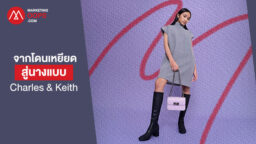จากโดนเหยียดสู่นางแบบ! Charles & Keith ให้ TikToker วัย 17 ที่เคยโดนล้อ ...