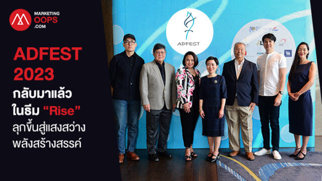 ADFEST 2023 มูฟออนจากช่วงที่มืดมน ก้าวสู่ Rise อนาคตด้วยพลังความ ...