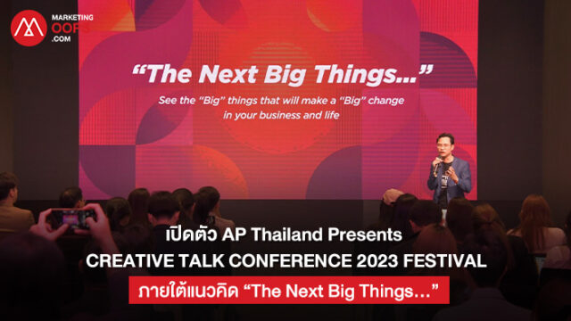 เปิดตัว AP Thailand Presents CREATIVE TALK CONFERENCE 2023 FESTIVAL ภายใต้แนวคิด “The Next Big ...